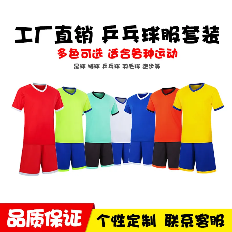 定制乒乓球服套装成人儿童男女足球服羽毛球跑步运动班服队服球衣