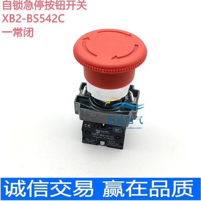 XB2-BS542C急停按钮开关 自锁旋转复位开关 XB2-BS541C -BS545C