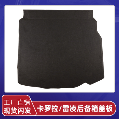 适配丰田卡罗拉/雷凌/亚洲狮后备箱备胎盖板尾箱轮胎承重硬隔垫板
