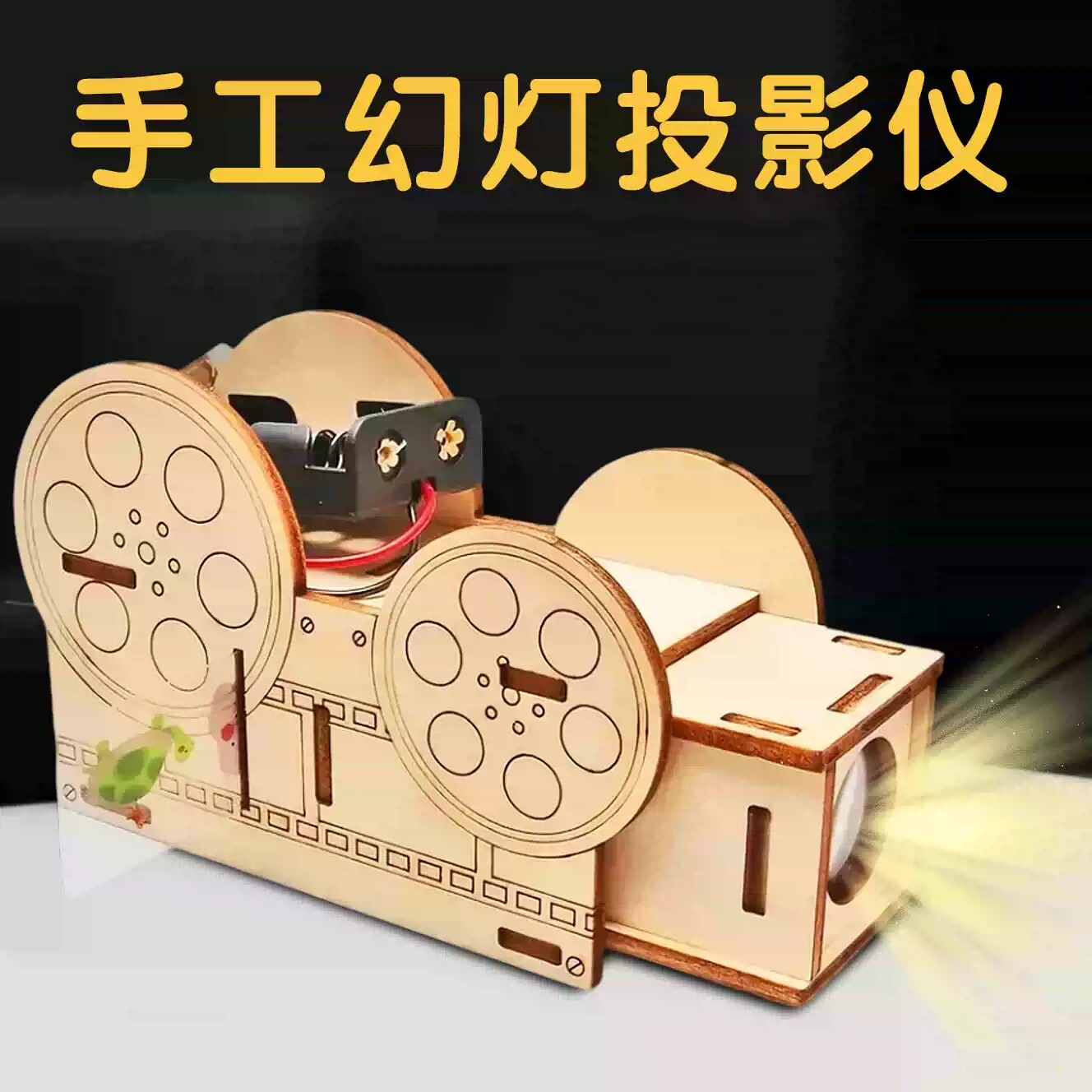 新款diy投影仪幻灯机科技小制作学生科学实验材料包儿童益智玩具