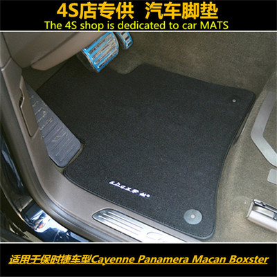 保时捷卡宴玛卡卡曼718汽车脚垫