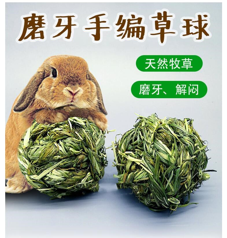 兔兔 豚鼠 龙猫 玩具草球 兔子磨牙草球荷兰猪龙猫兔子草架玩具窝