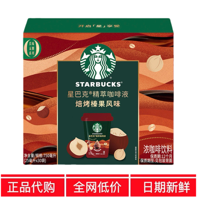 SAM代购星巴克精萃咖啡液焙烤榛果风味真味冷热山阿拉比姆卡豆