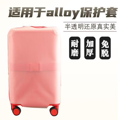 适于alloy TPU半透明拉杆箱保护套免拆行李箱旅行箱防尘套26/30寸