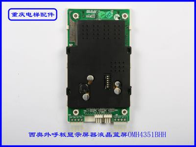 西奥外呼显示板OMH4351BHH