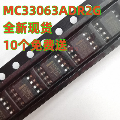 免费送样MC33063ADR2G 丝印33063V SOP-8 DC-DC电源芯片 全新现货