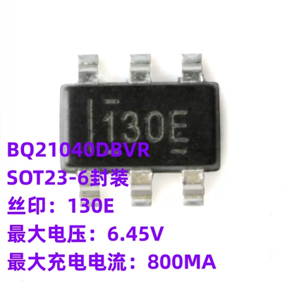 全新原装 BQ21040DBVR 丝印130E SOT-23-6 0.8A 锂电池充电器芯片
