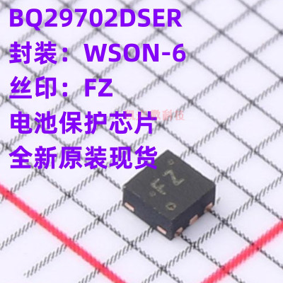 必须原装 BQ29702DSER WSON-6封装 丝印FZ 电池管理芯片 保护IC