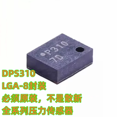 肯定原装 DPS310XTSA1 DPS310 丝印:P310 LGA-8 压力传感器芯片IC