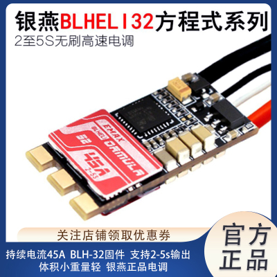 EMAX分体电调BLHELI32位电调