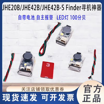 JHEMCUJHE42B/20B电池寻机神器