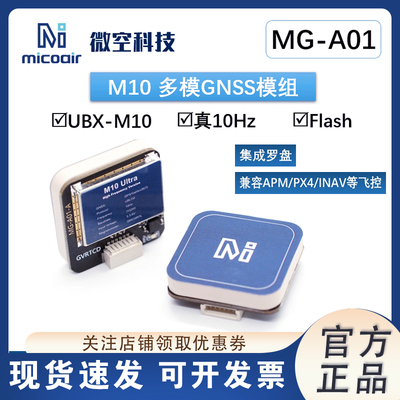 微空M10GPS北斗MG-A01GPS模块
