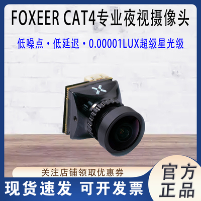 FOXEERCAT3CAT4夜猫夜视摄像头