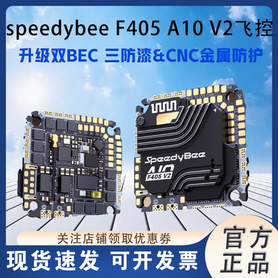 SpeedyBeeF405AIOV235/40A飞控
