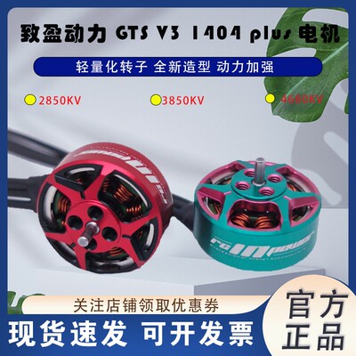 RCinpower致盈动力GTSV31404电机