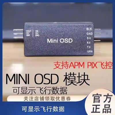 兄弟模型OSD模块可显示飞行数据