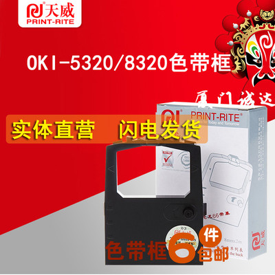 天威色带 适用OKI四通5330SC色带架OKI5320 5330 8320 8330框芯