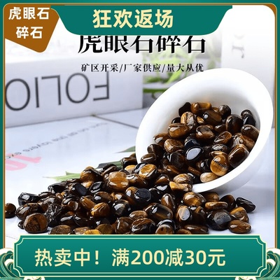 天然虎眼石碎石摆件水晶原石打磨