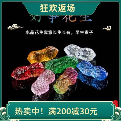 粉紫黄透明水晶花生摆件婚庆礼品