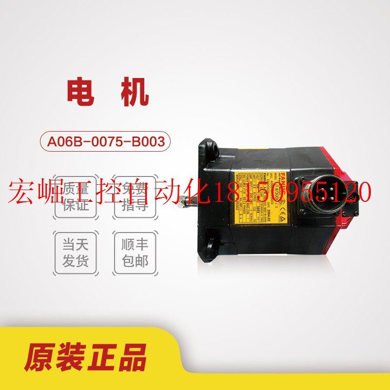 议价伺服电机A06B-0075-B003/B103四轴整套邮原装现货_虎窝淘