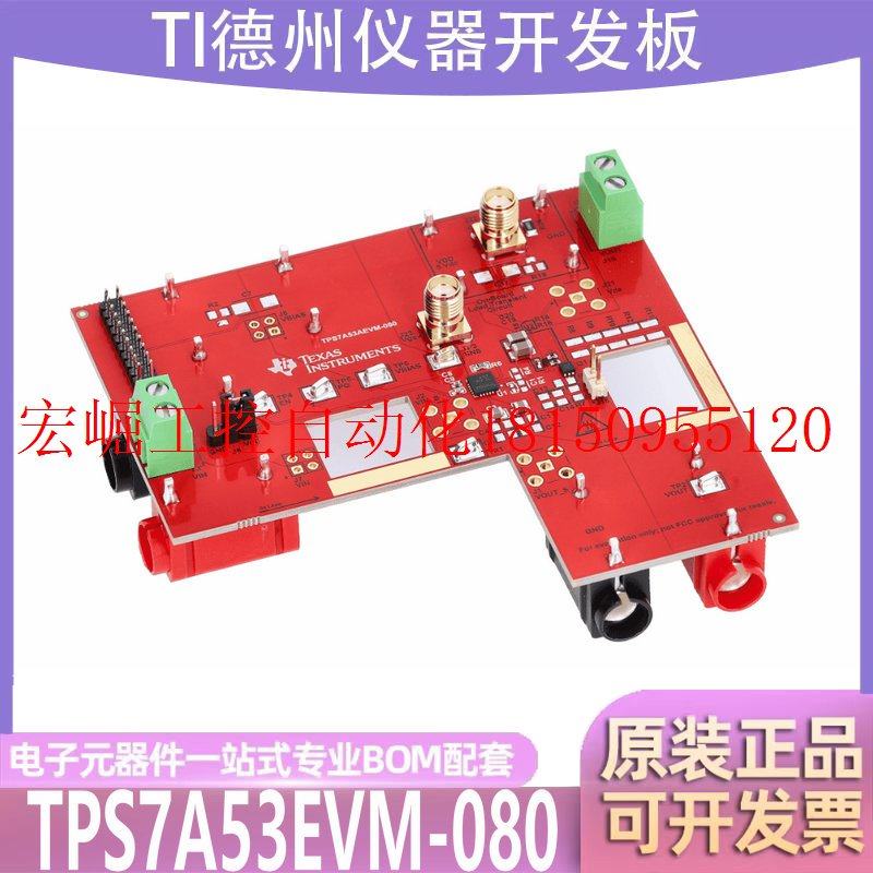 议价TPS7A53EVM-080低噪声高精度 LDO稳压器评估模块 TPS现货_虎窝淘
