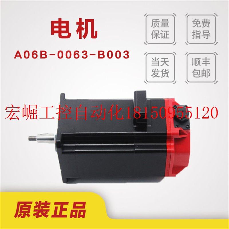 议价A06B-0063-B003原装伺服电机现货正品现货_虎窝淘