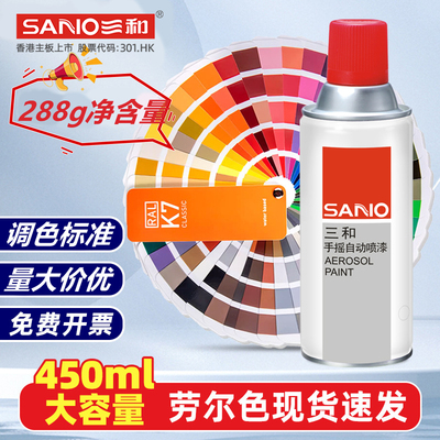 三和劳尔自喷漆7035浅灰色2004纯橙色5015天空蓝5017交通蓝450ml