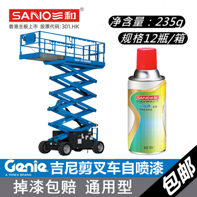 吉尼臂式车灰色三和手摇自动喷漆