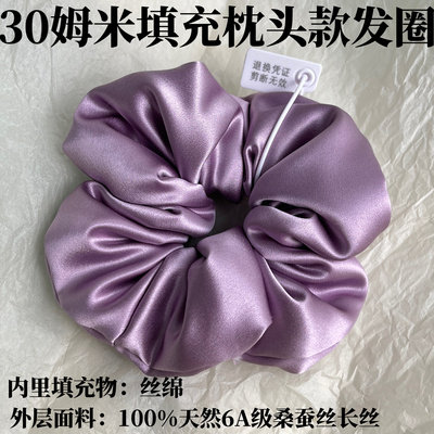30姆米填充款100%桑蚕丝枕头发圈