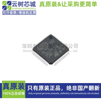 原装正品 STM32F722RET7 LQFP-64 ARM Cortex-M7 32位微控制器MCU