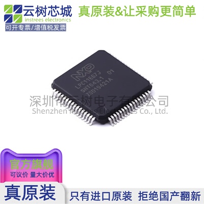 原装正品 LPC11E67JBD64E LQFP-64 ARM Cortex-M0+ 32位微控制器