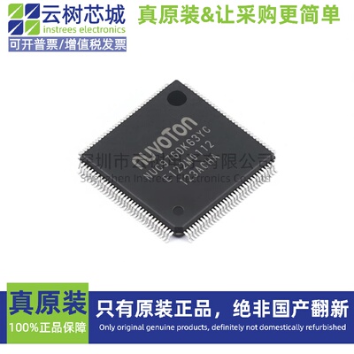 原装正品 NUC976DK63YC LQFP-128 微控制器 单片机(MCU/MPU/SOC)