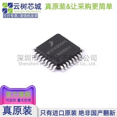 原装正品 MC33912G5AC LQFP-32 专业电源管理(PMIC) 电源芯片