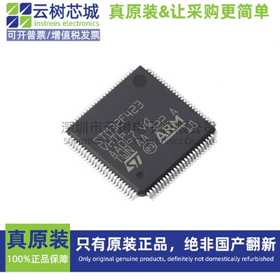 原装正品 STM32F423VHT6 LQFP-100 ARM Cortex-M4 32位微控制器MC