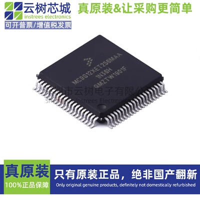 原装正品 S912XET256W1MAA QFP-80 HCS12X 16位微控制器