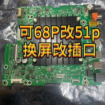 海信85E3G-J（BOM3-4-7）主板RSAG7.820.11289 68P改51P换屏改4K