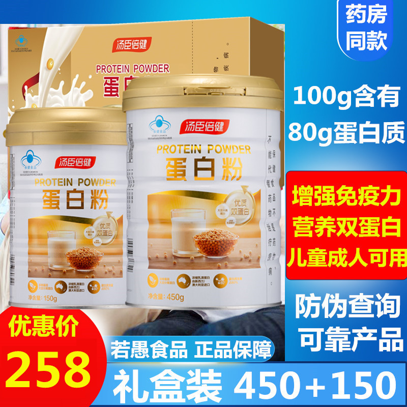 共600g】汤臣倍健蛋白粉450g+150g蛋白营养粉蛋白质粉可选礼盒装_虎窝淘