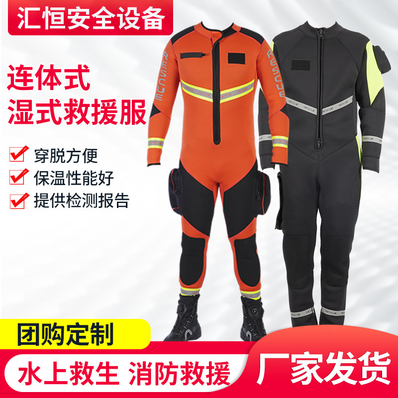 湿式救生衣潜水服连体湿式水域救援防寒保暖水下打捞源头厂家