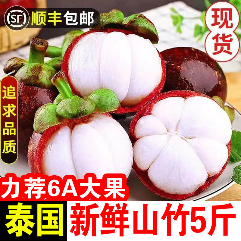 泰国山竹5斤新鲜6A特级大果当季进口水果一级油麻竹整箱包邮