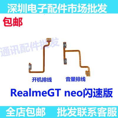 realmeGT闪速版开机排线开关