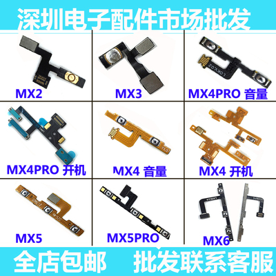 适用魅族MX3 MX4 MX5 MX6 pro6 pro6s pro6plus 开机音量按键排线