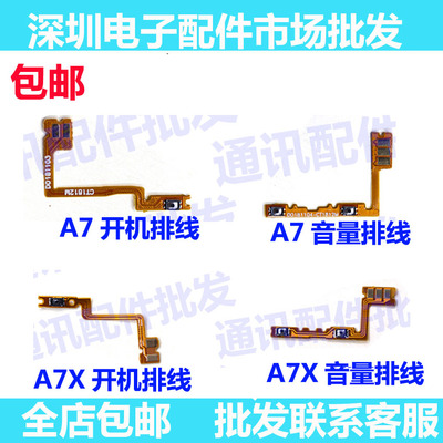 适用OPPO A7X A7尾插排线 充电口USB小板 开机排线音量键侧键按键