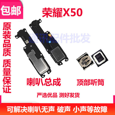 荣耀X50喇叭总成扬声器振铃
