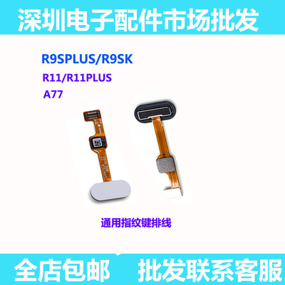 适用原装指纹排线按键r9sphome