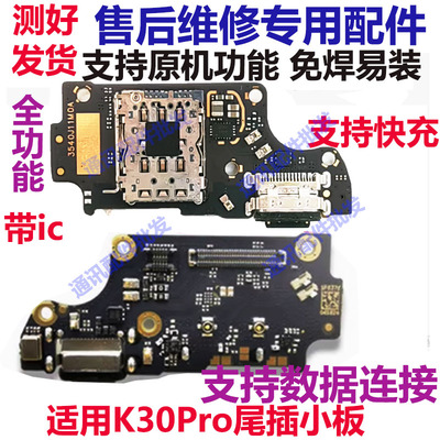 红米连接排线尾插小板送话