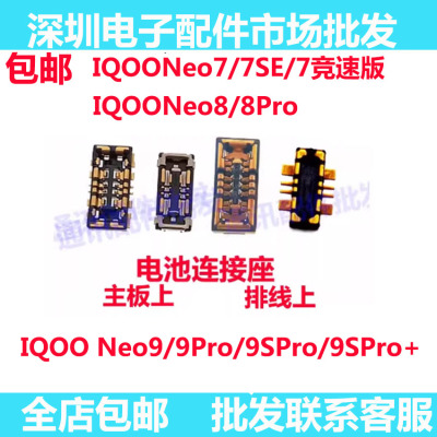IQOOneo8Neo7ProNeo9电池座