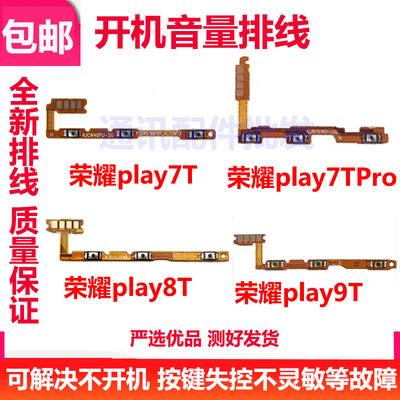 荣耀Play7T8Tplay7TProPlay9T
