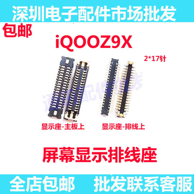 IQOOZ9X屏幕显示座子