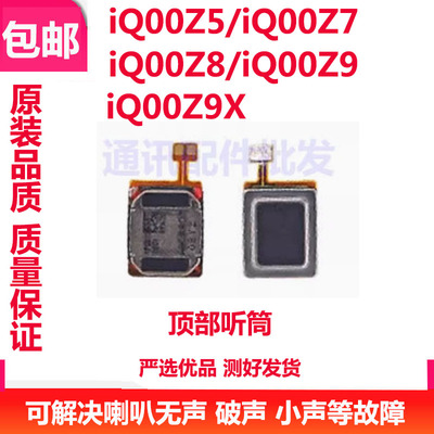 iQ00Z7iQ00Z8听筒排线听筒