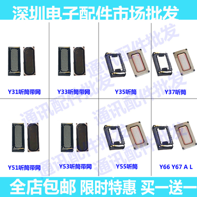 买1送1适用vivo Y31 Y33 Y35 Y37 Y51 Y53 Y55 Y66 Y67喇叭听筒